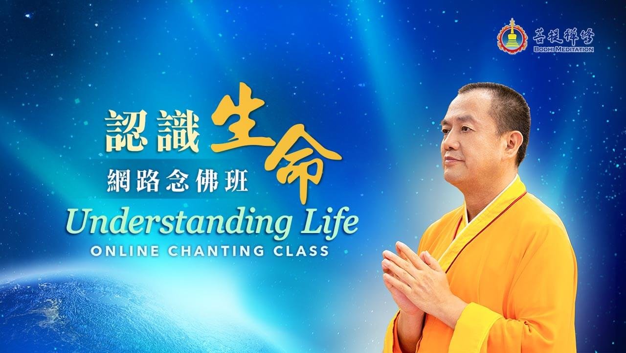 Understanding Life Online Chanting Class | 7 Essential Classes to ...